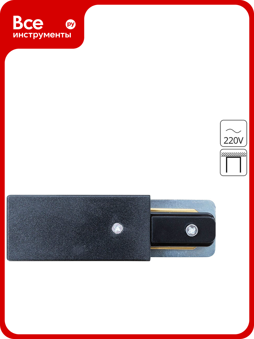 Коннектор-токопровод для шинопровода (трека) ARTE LAMP A16020 A160206, ввод питания, однофазный, черный, защита