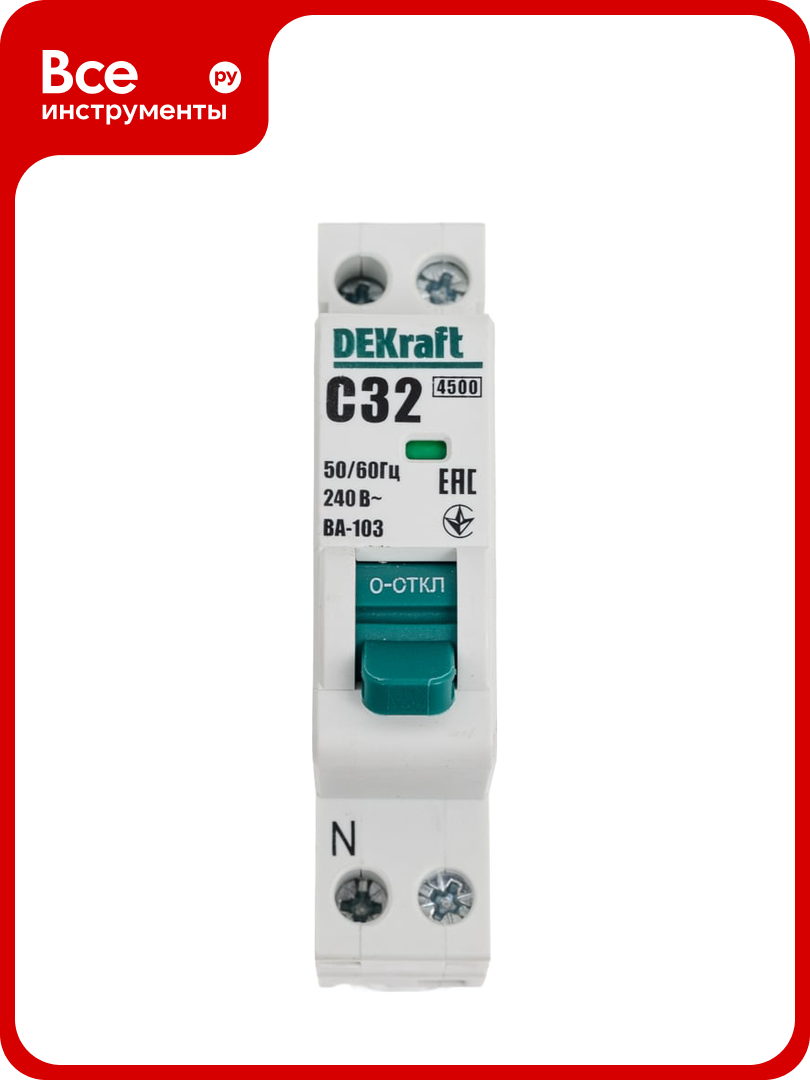 Автоматический выключатель DEKraft 1+n 32а х-ка c ва-103 4,5ка 12405DEK, износостойкий