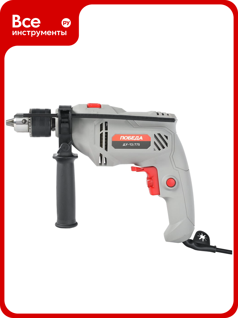 Ударная дрель победа ДУ-13/775