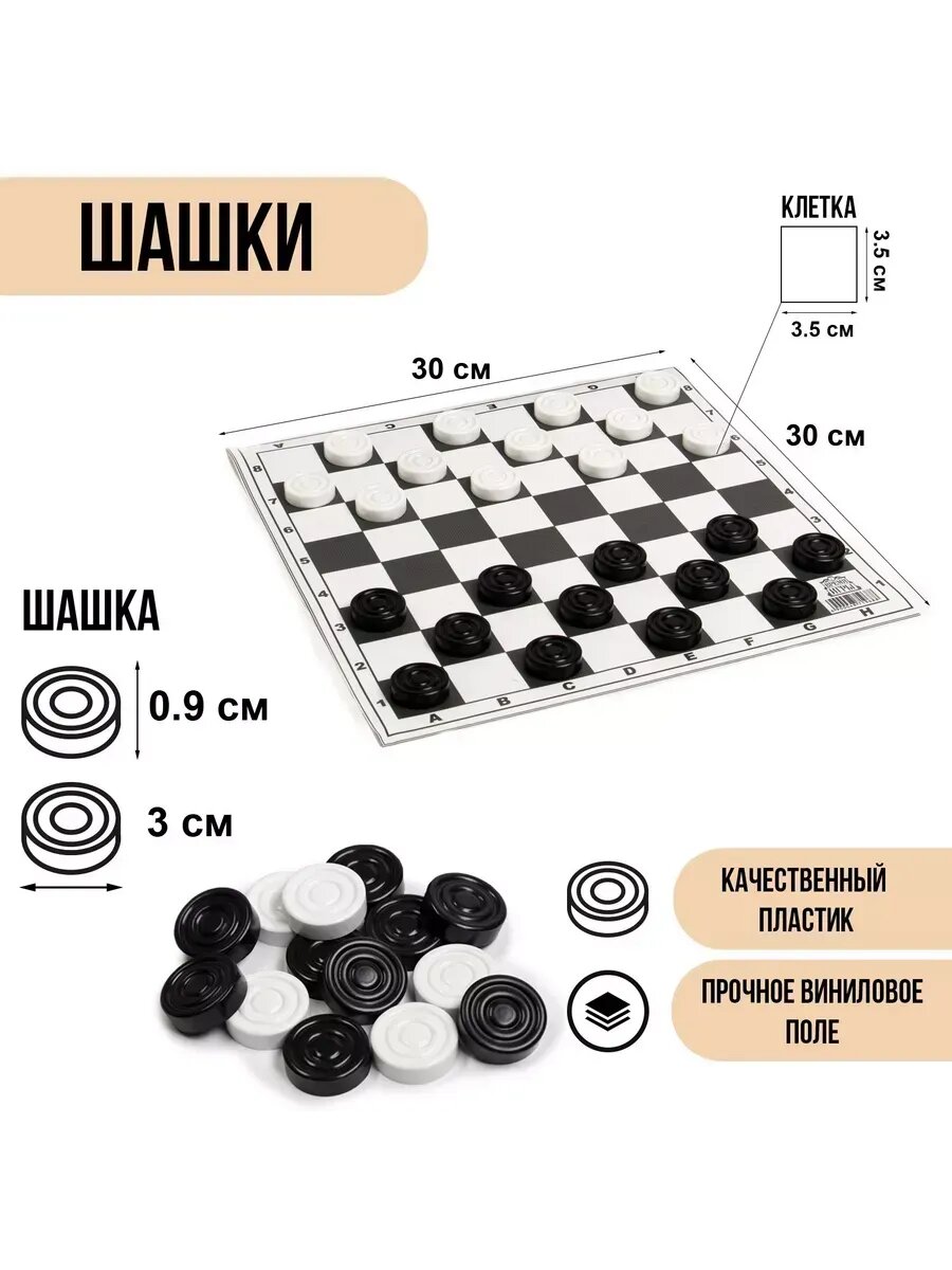 Шашки с виниловым полем 30х30 в тубусе