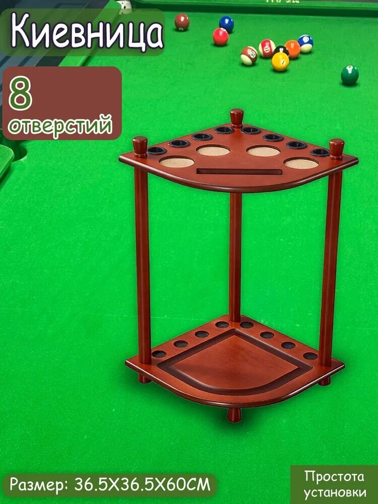 Квадратная подставка для бильярдных киев, 8 отверстий