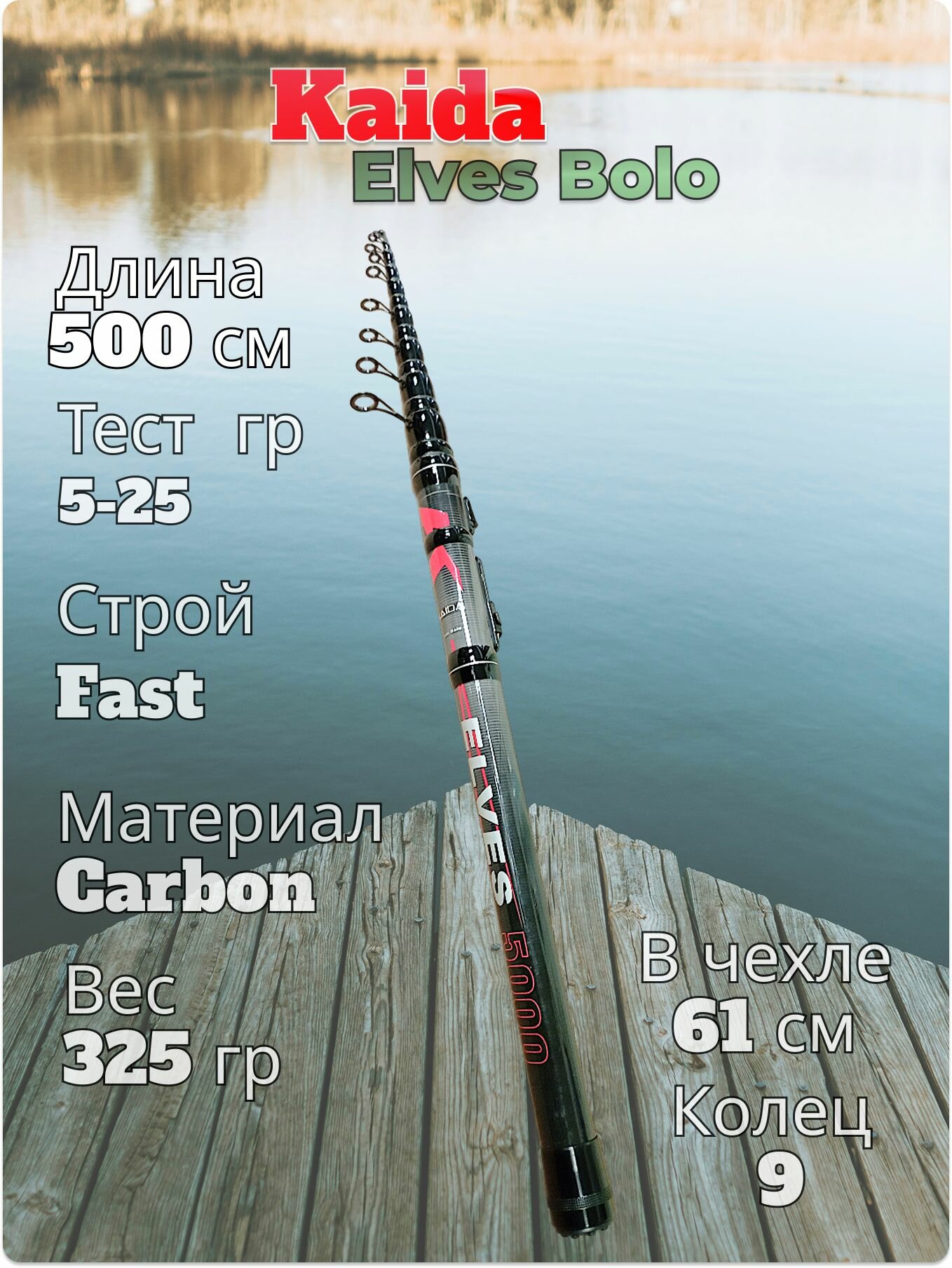 Удилище с кольцами Kaida Elves Bolo 5 метров