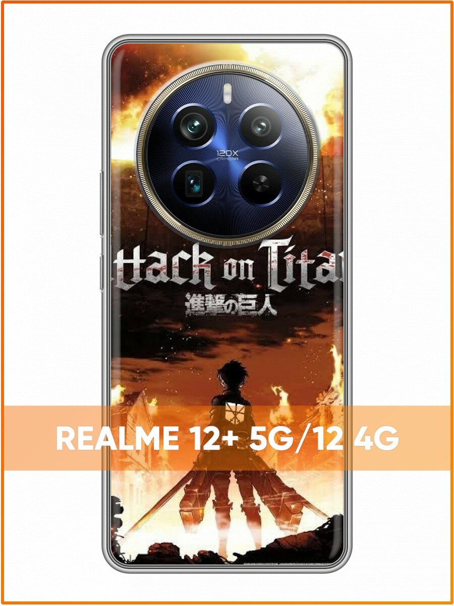 Чехол для Realme 12 Plus 5G с принтом Аниме Атака Титанов (Реалме 12 Плюс 5Ж)