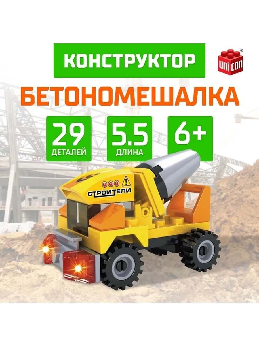 Маленький строитель: бетономешалка для малышей