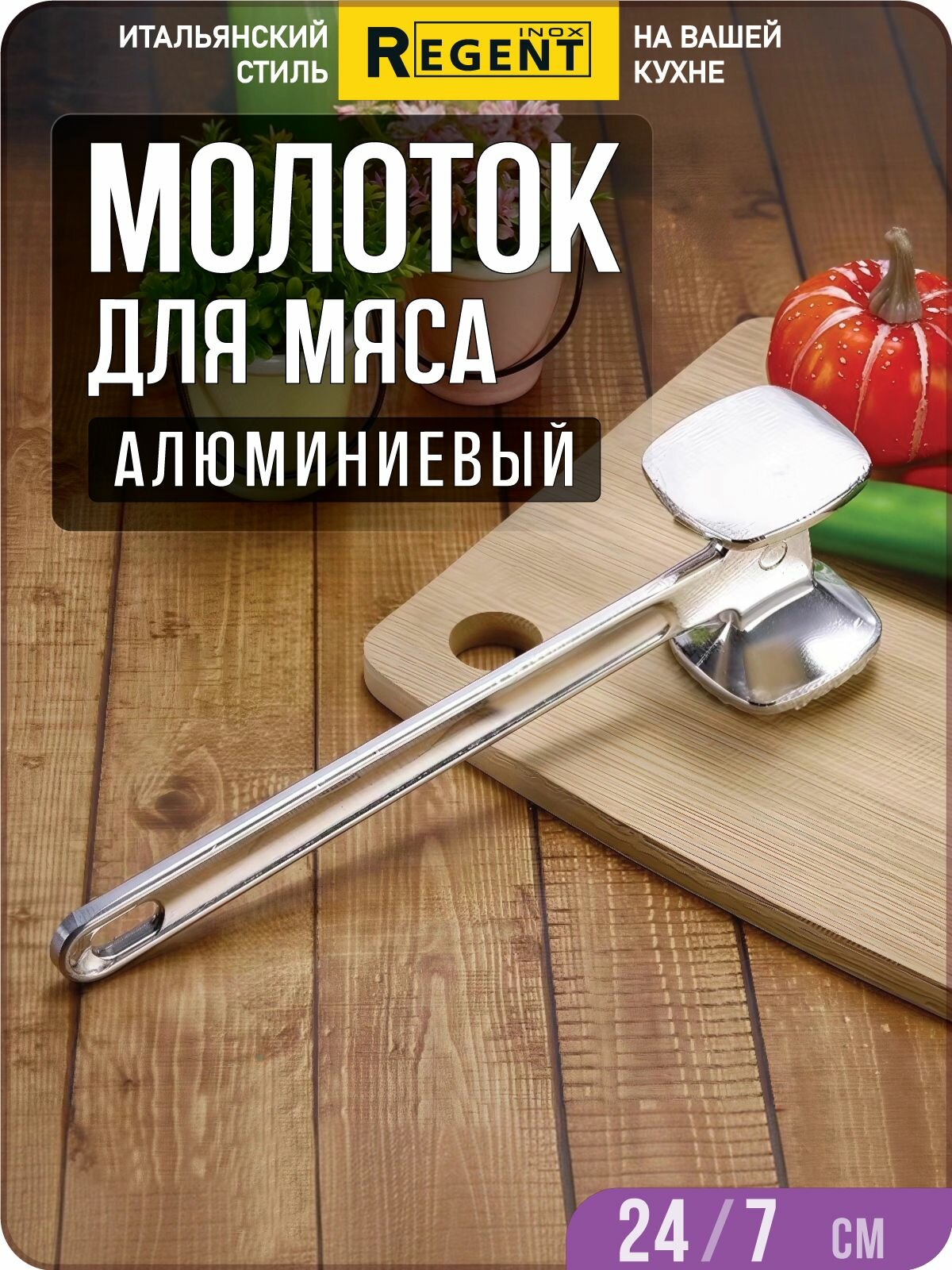 Кухонный молоток для отбивания мяса / кухонный молоток из алюминия