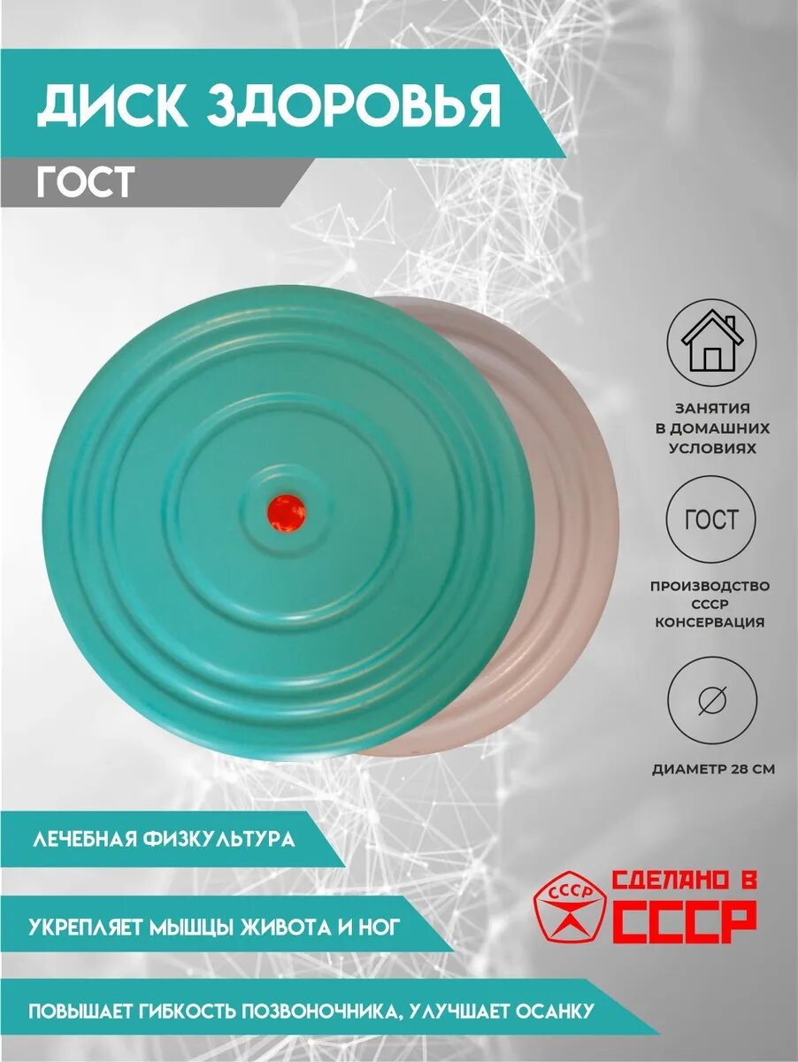 Гимнастический снаряд "Диск здоровья"