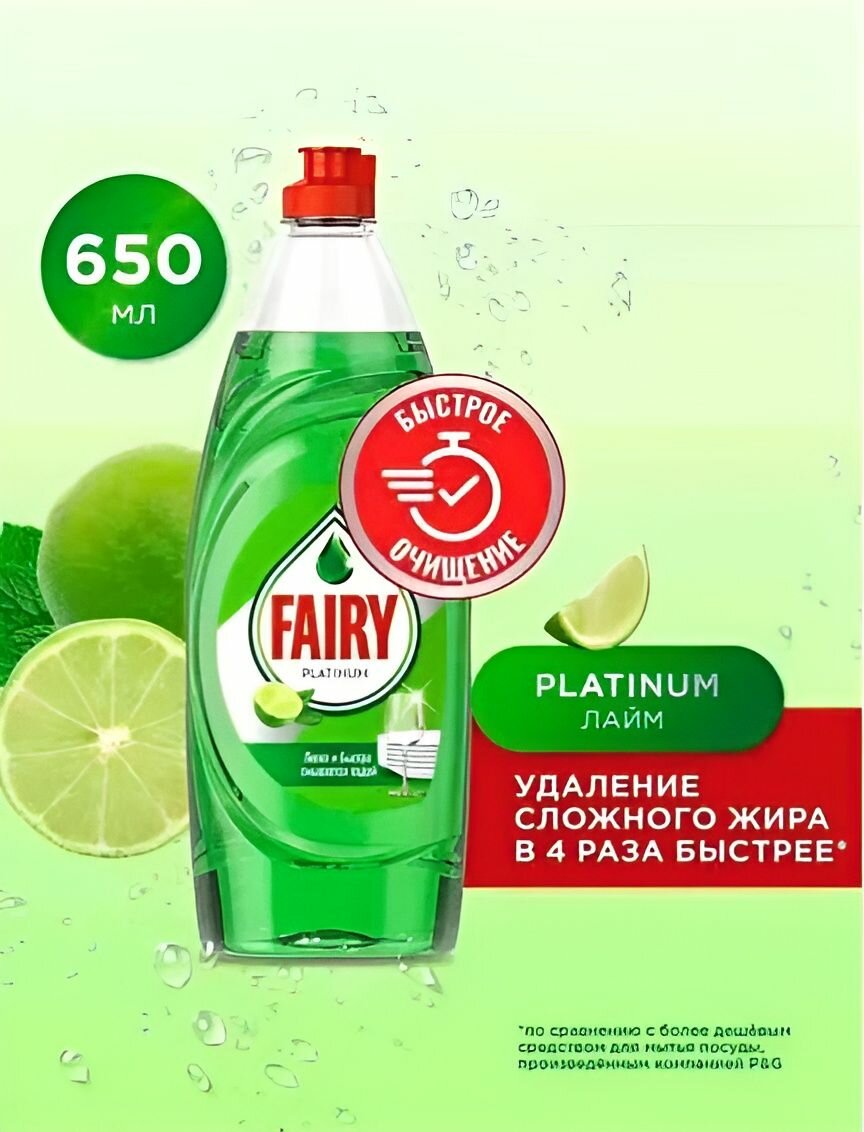 Средство для мытья посуды Fairy Platinum Лайм, 650 мл
