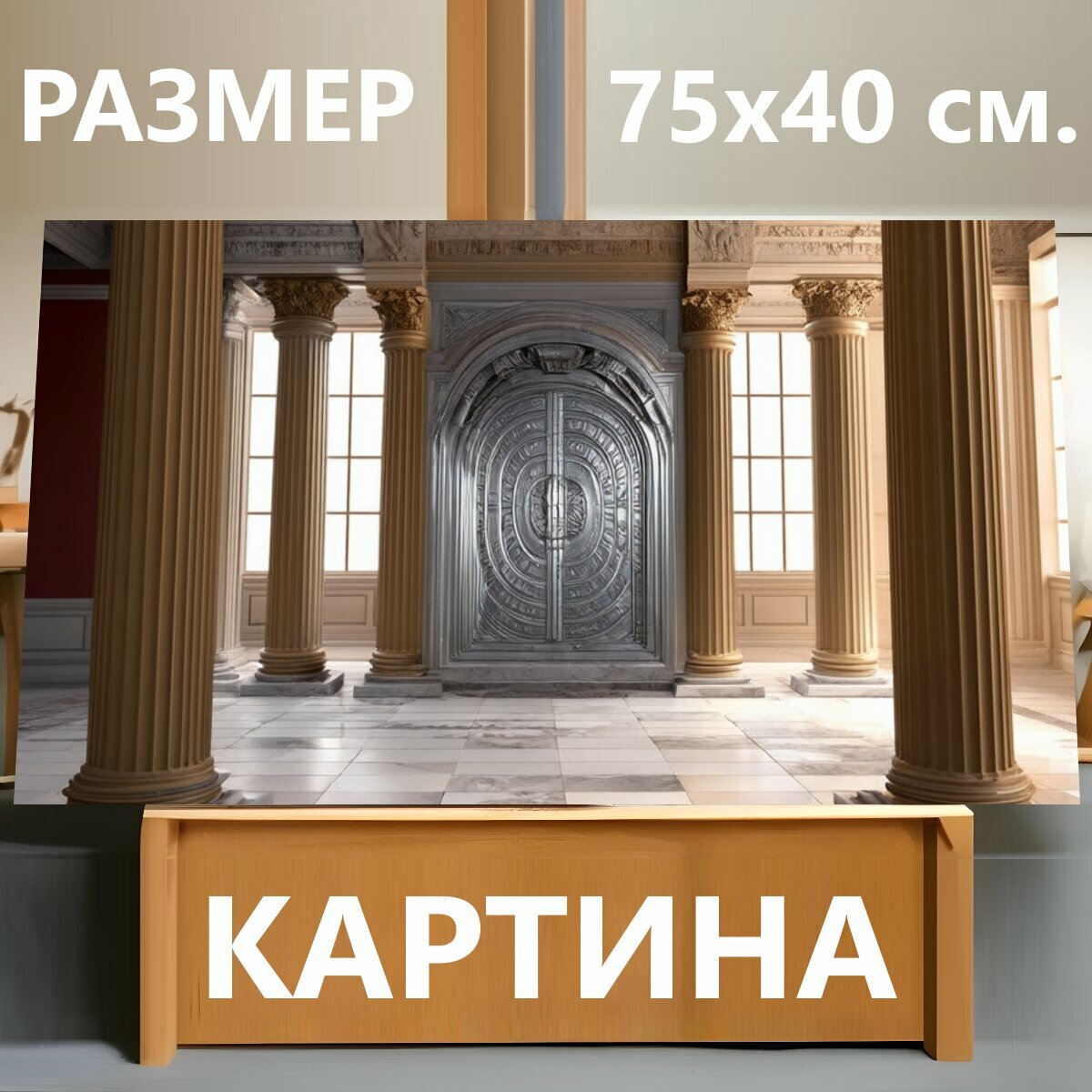 Картина на холсте "Лофт с величественными колоннами и серебристым сводом. на полу видны мраморные плитки, а стены украшены барельефами. стиль." на подрамнике 75х40 см. для интерьера