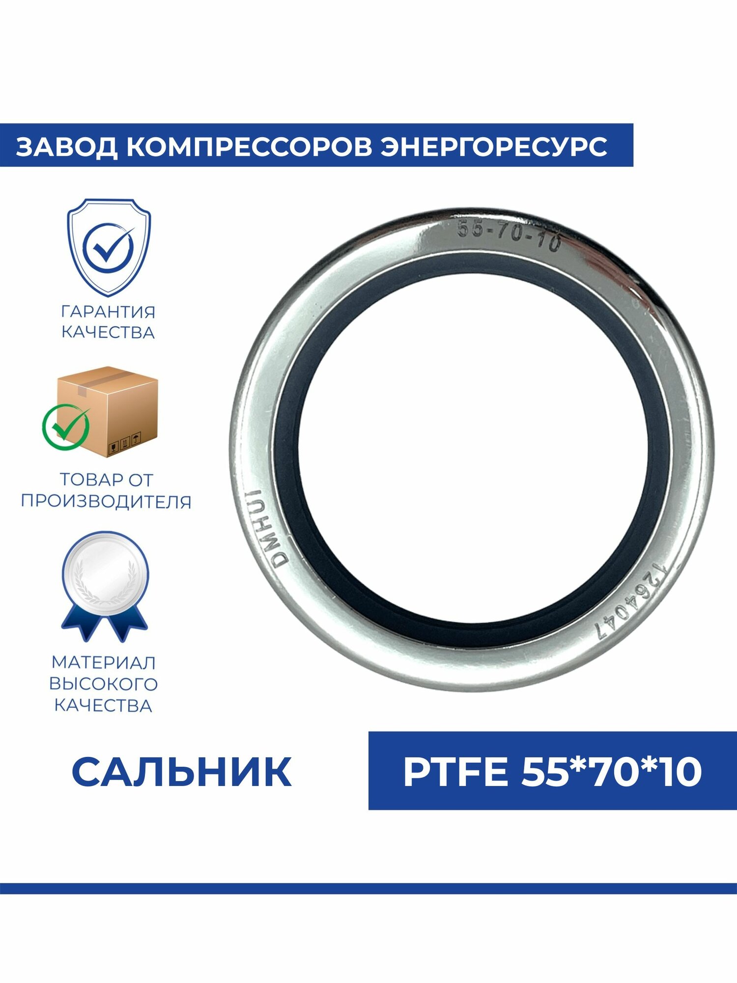 Сальник PTFE 55*70*10 для компрессора