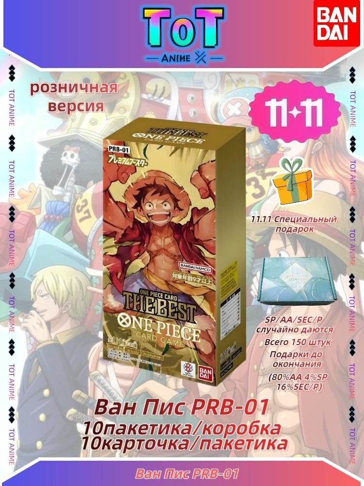 BANDAI OPCG PRB-01 Ван Пис, карточная игра и коллекционные игровые карточки One Piece THE BEST 1, японская розничная версия для коллекционеров и фанатов