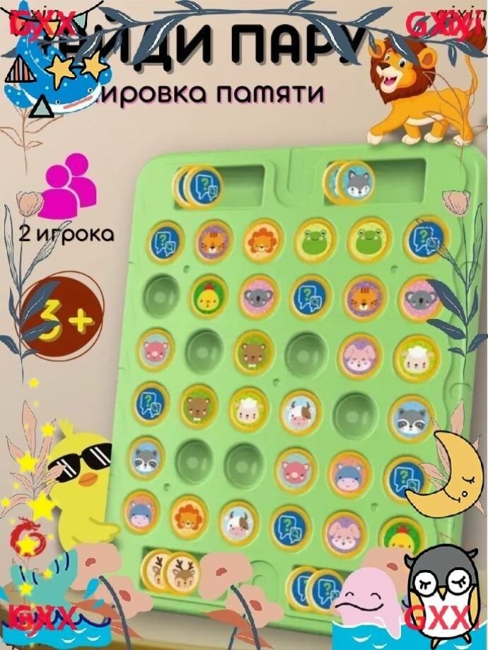 Эксклюзивная настольная игра Найди пару, 36 карточек с животными, семейная игра для тренировки памяти и внимания, развивающая игра для детей и взрослых