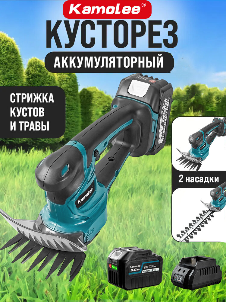 Электрический кусторез