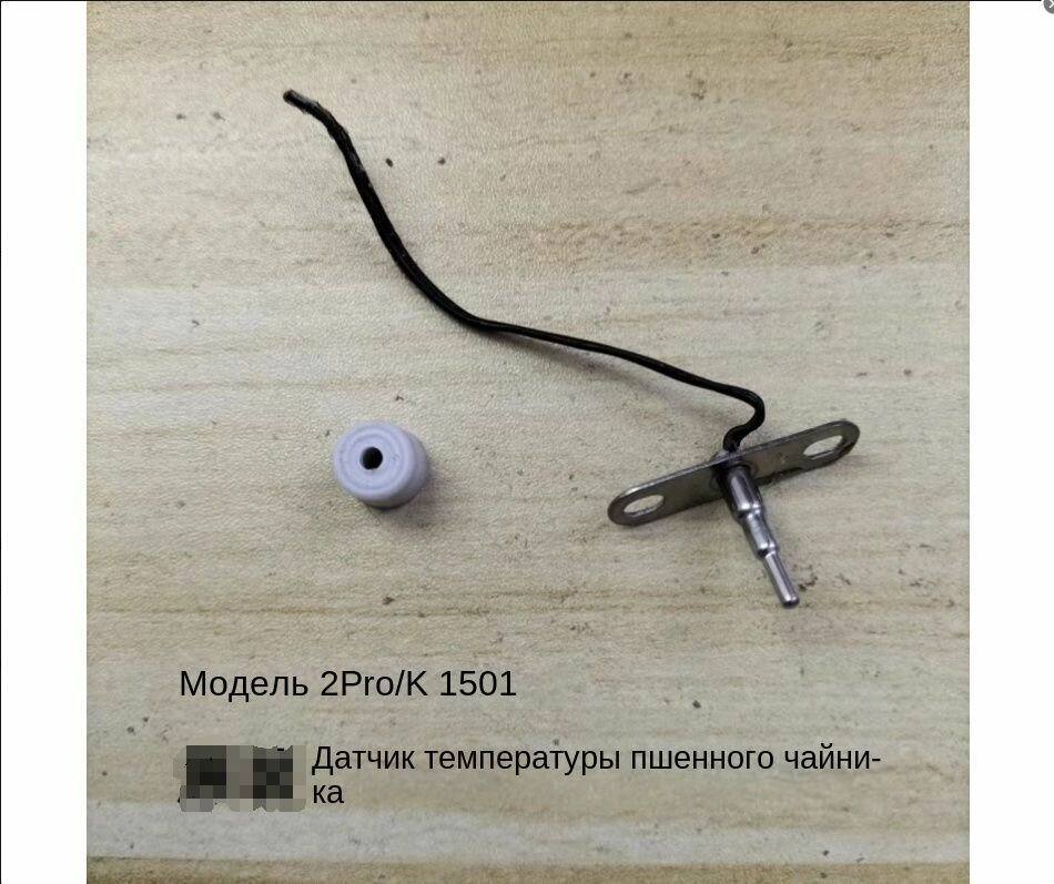 Подходит для Xiaomi бытовой техники чайник 2Pro/K1501 датчик температуры термистор зонд прокладка.