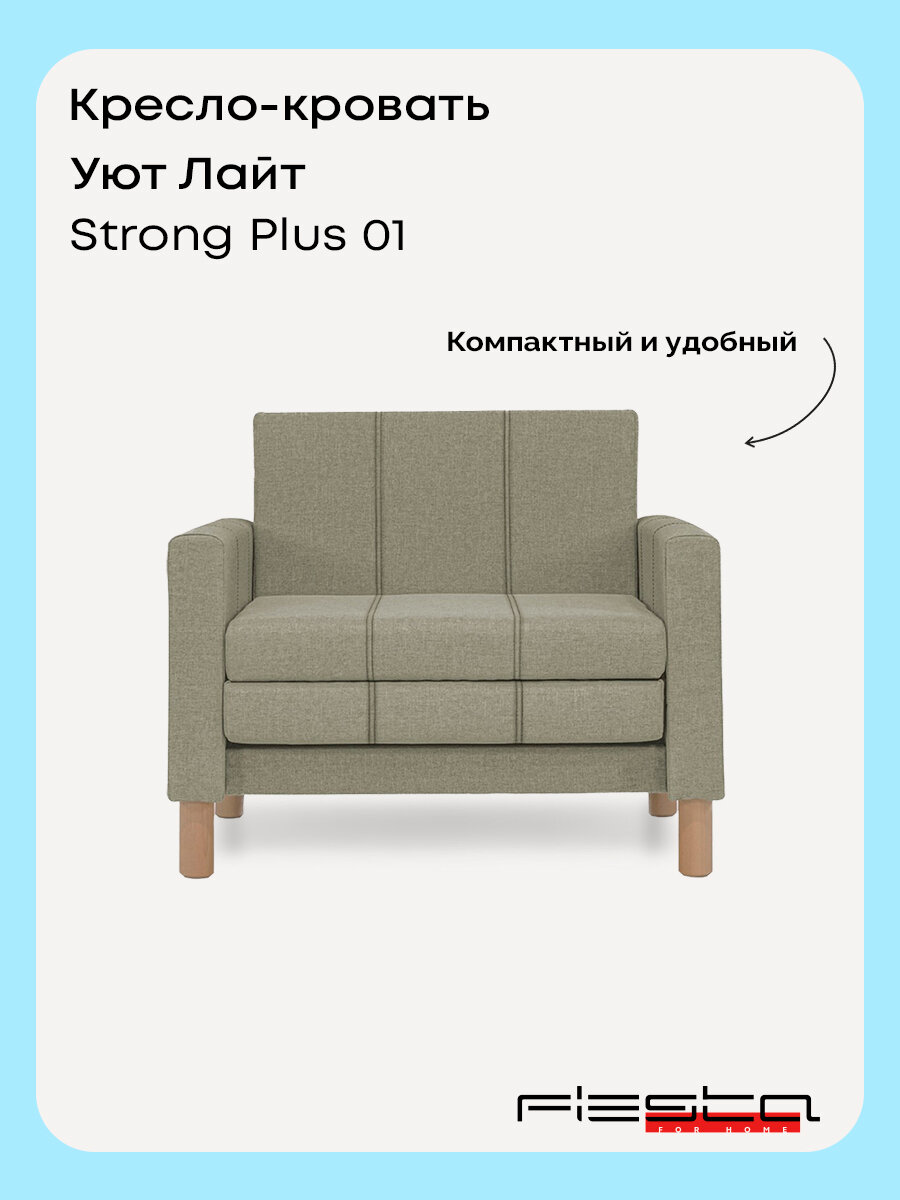 Кресло-кровать Уют Лайт Strong Plus 01 NEW 95x84x82 см, серый Рогожка, выкатной Фиеста