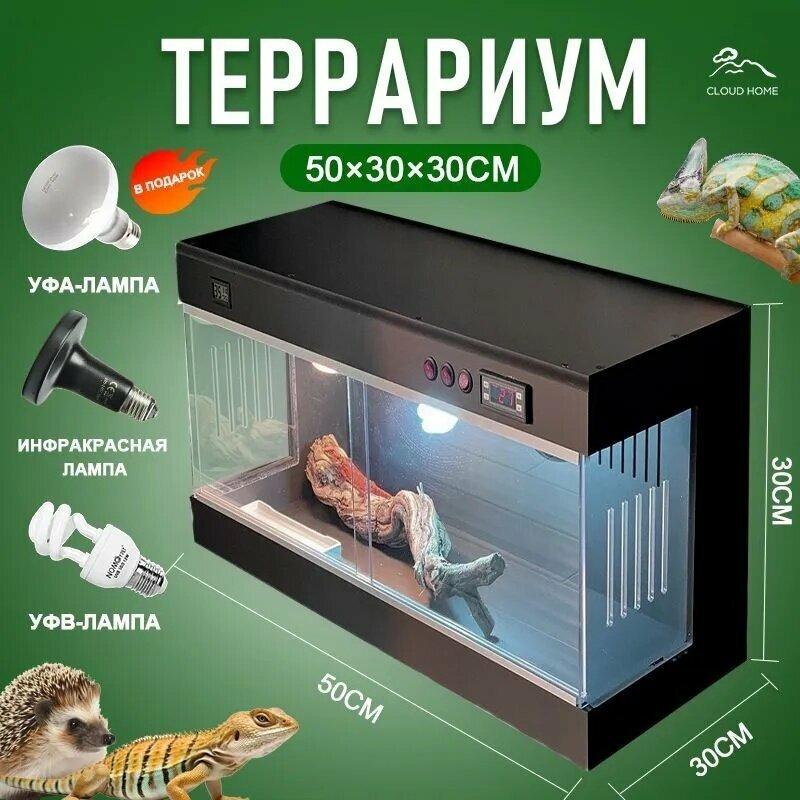 Террариум для рептилий 50х30х30 см