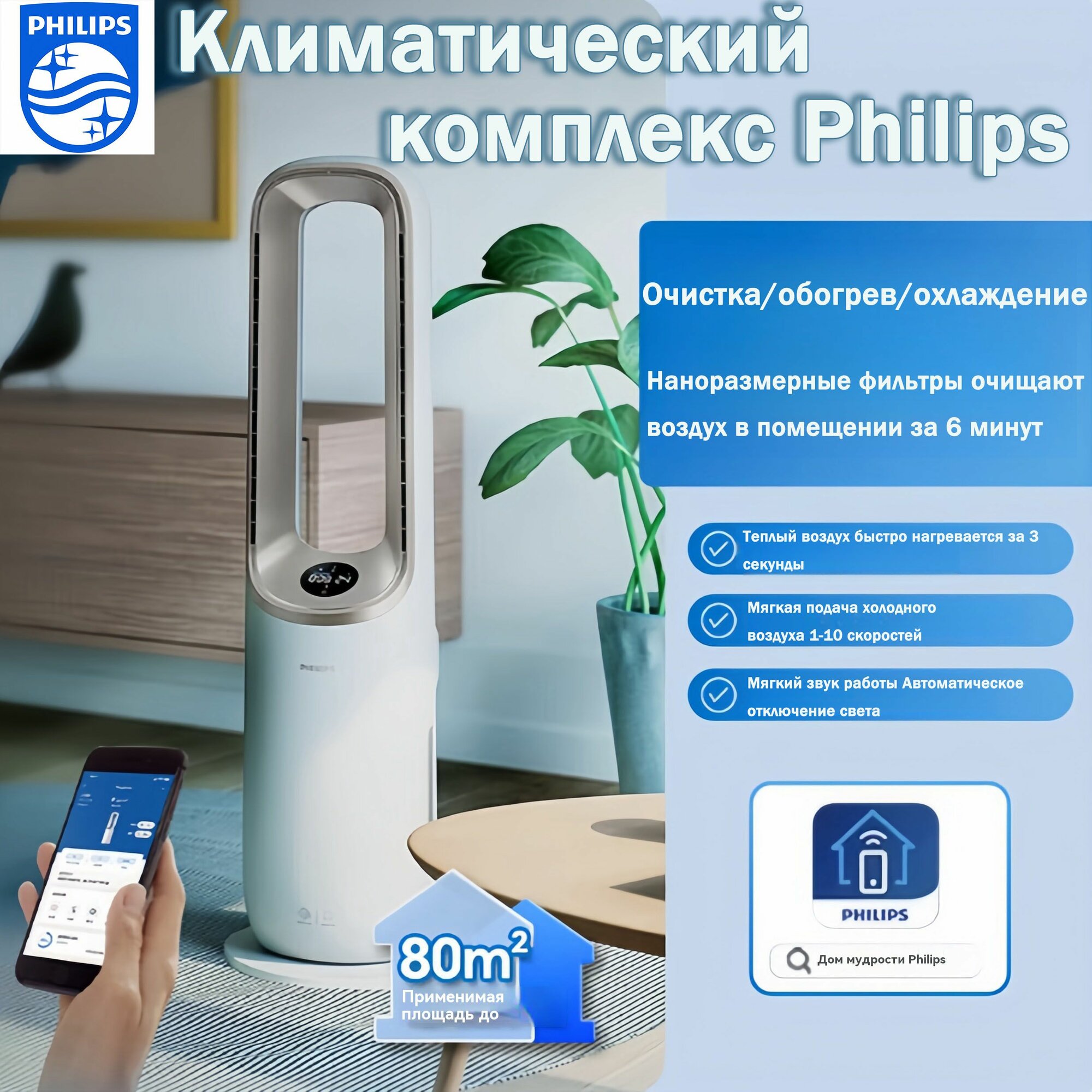 Климатический комплекс Philips AMF870