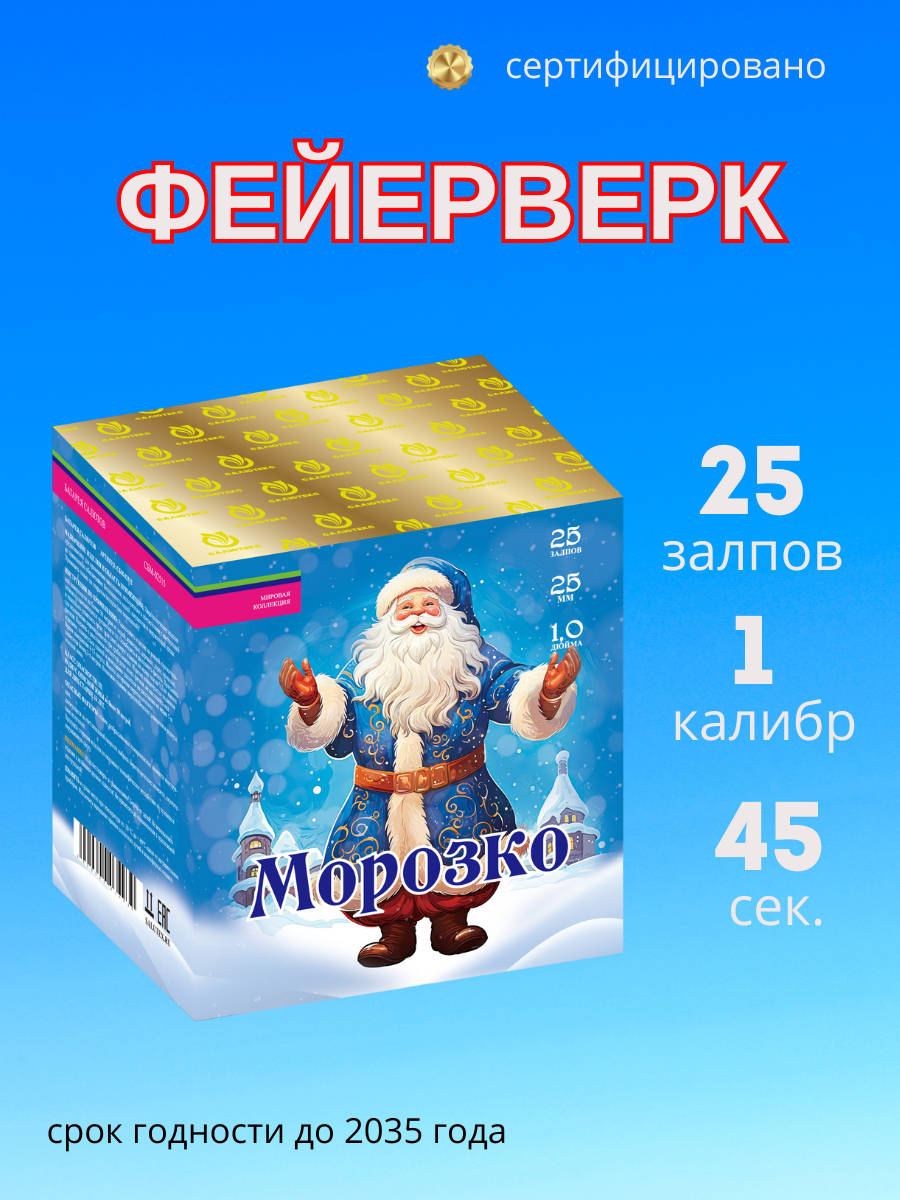 Салют фейерверк "Морозко" - отличный салют для каждой семьи, 25 волшебных залпов .
