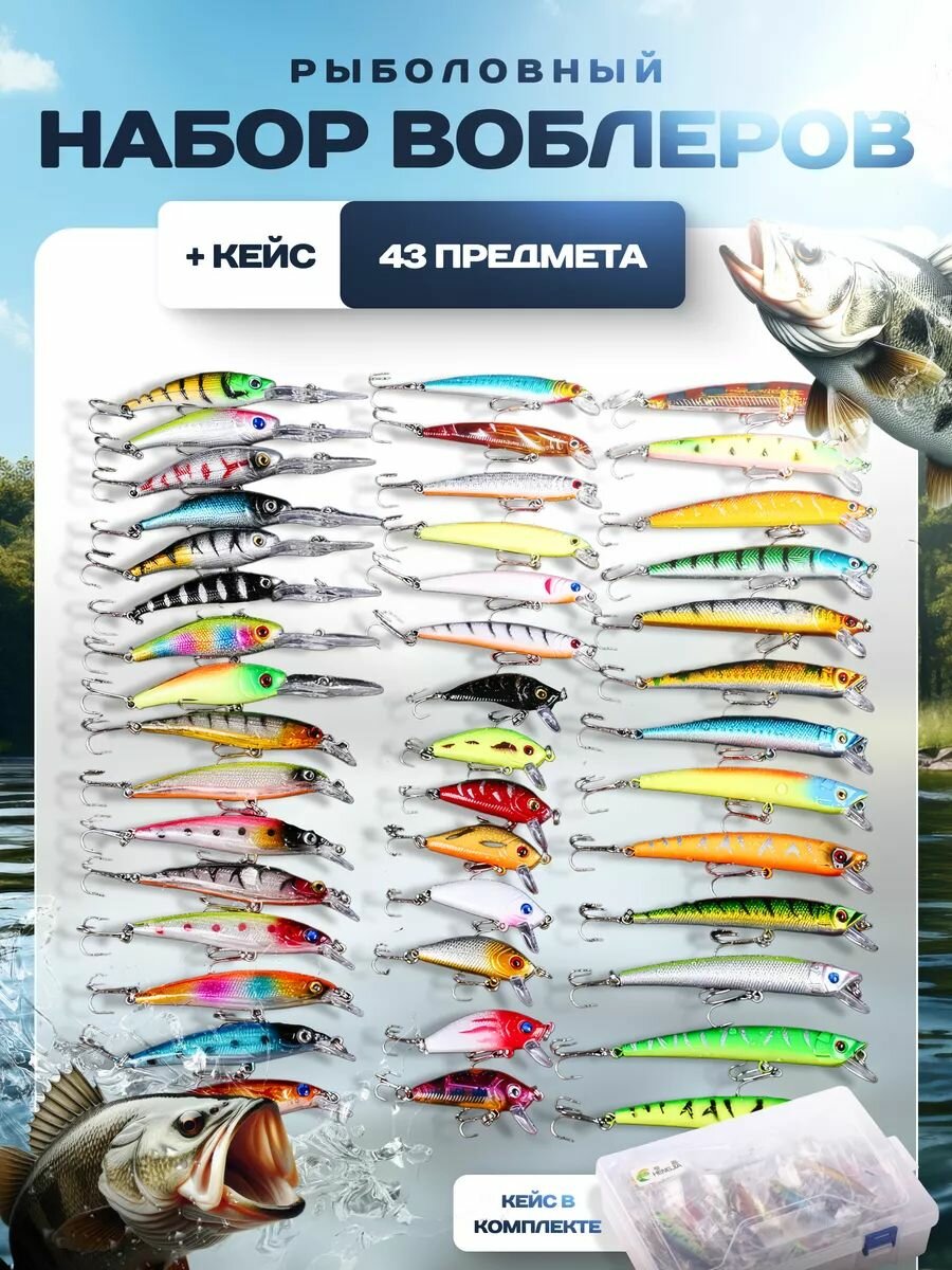 Набор приманок для спиннинга 43 шт, воблеры и силиконовые приманки для окуня и жереха