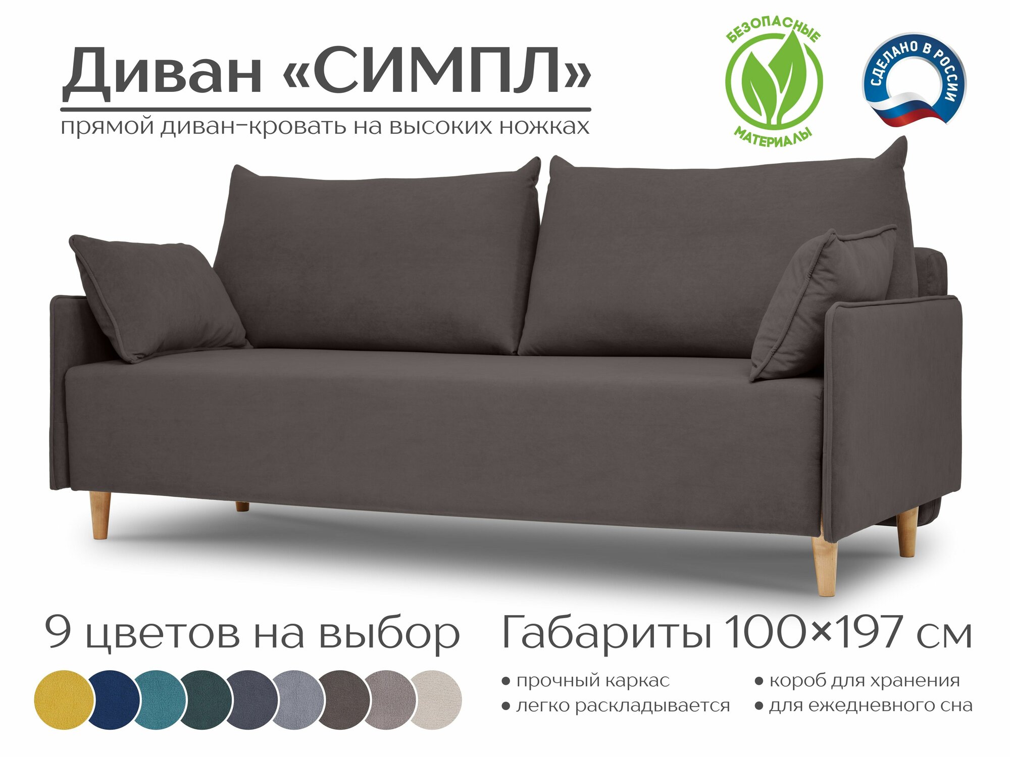 Диван раскладной Симпл, прямой диван-кровать на деревянных ножках