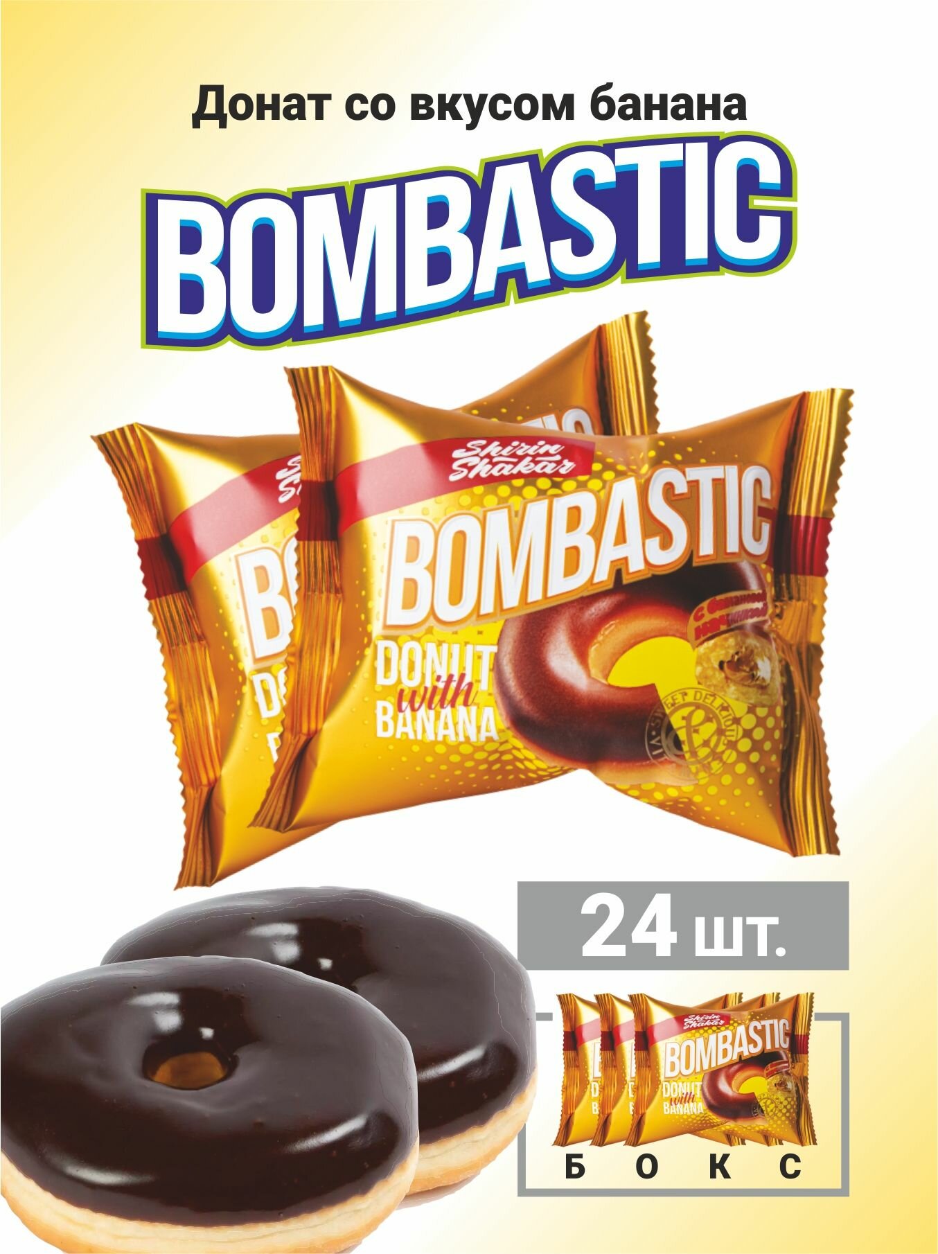 Кекс с покрытой глазурью "бомбастик" со вкусом банана