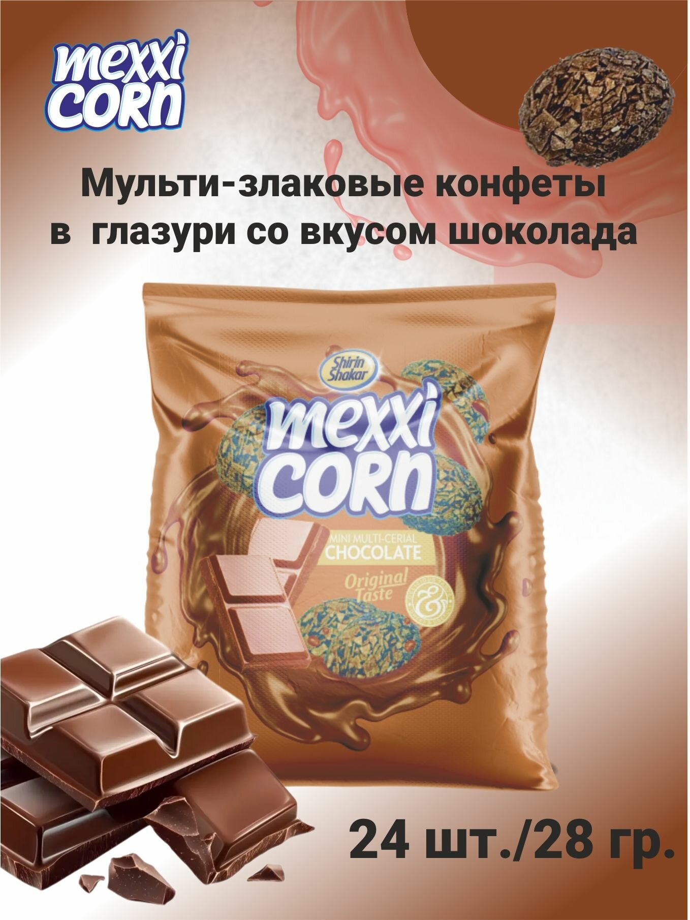 Мульти-злаковые конфеты в глазури со вкусом шоколада 24 шт