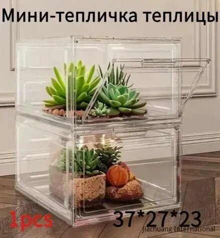 Мини-тепличка rhrehre 0.37х0.27х0.23м, ABS пластик