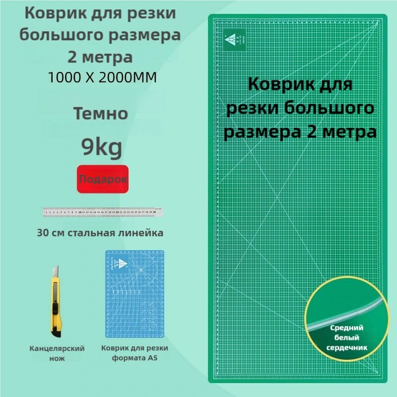 Коврик для резки (1000х2000mm), 5 слоев, непрорезаемый двухсторонний, толщина 3мм