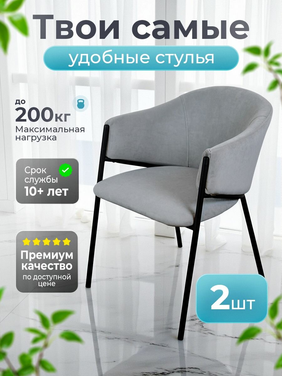 Стулья мягкие для кухни со спинкой набор 2 шт