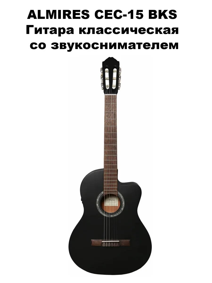 ALMIRES CEC-15 BKS - Гитара классическая со звукоснимателем