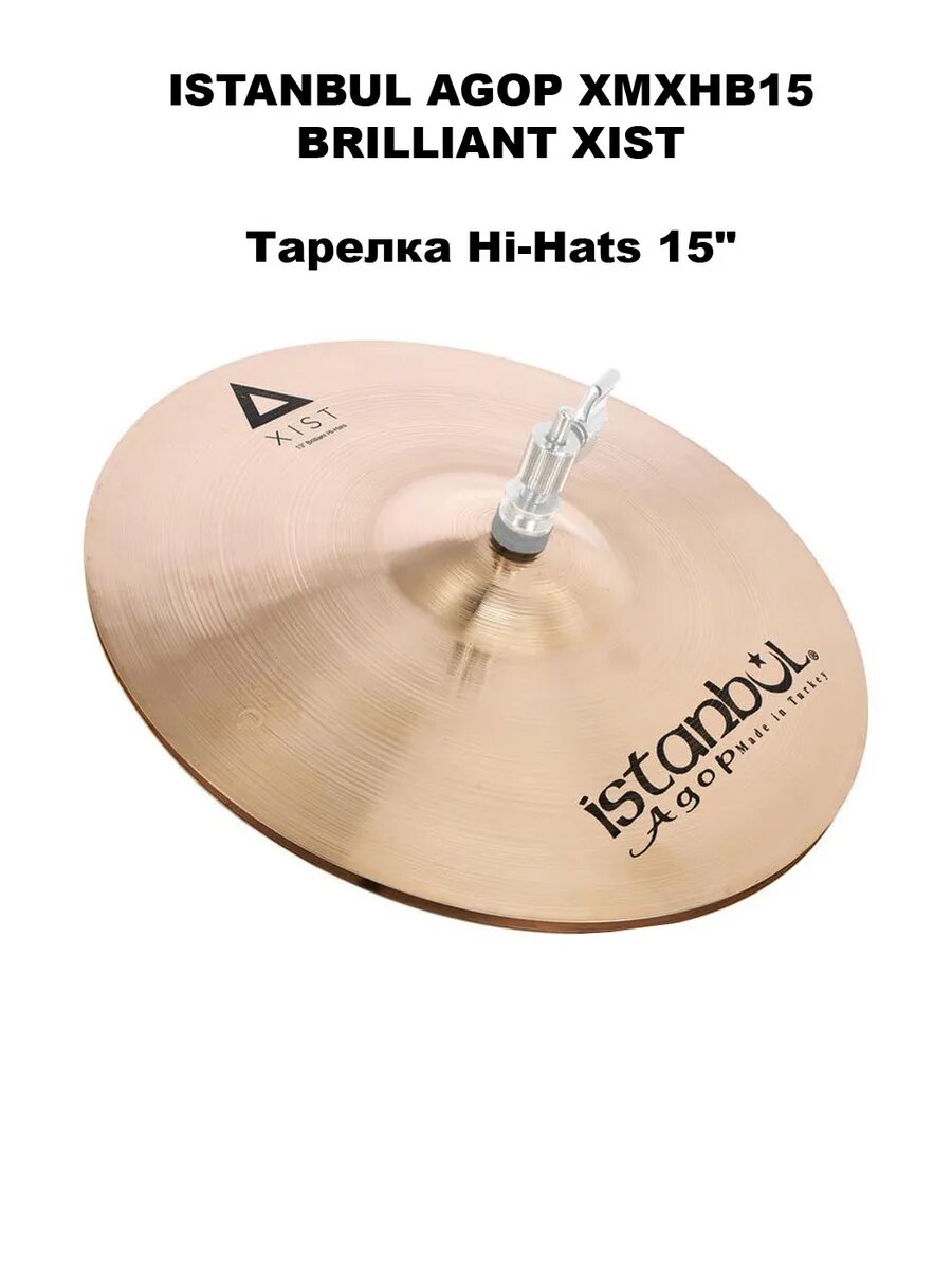 ISTANBUL AGOP XMXHB15 BRILLIANT XIST Тарелка Hi-Hats 15"