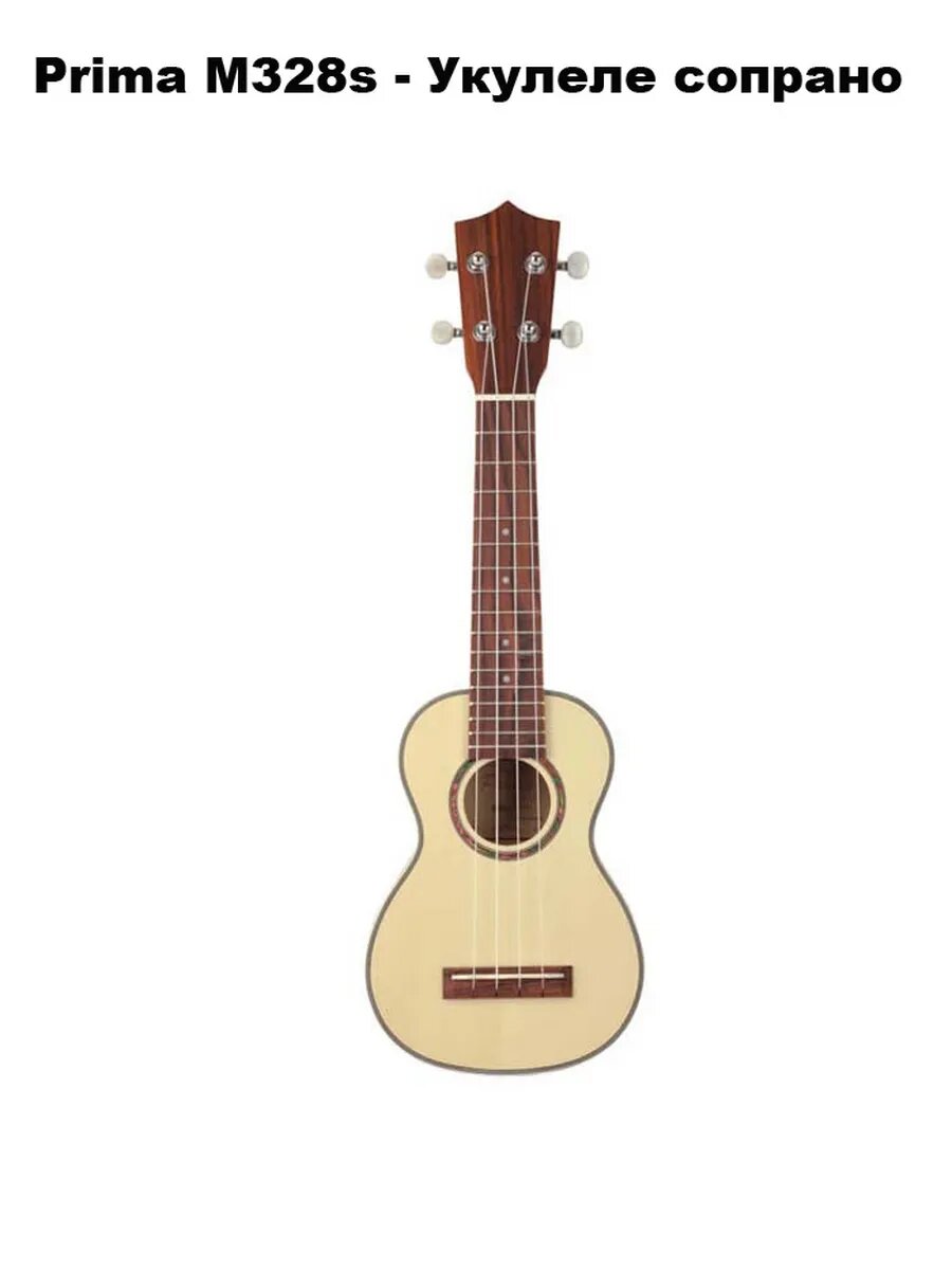 Prima M328s - Укулеле сопрано