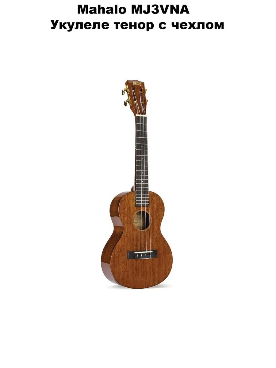Mahalo MJ3VNA - Укулеле тенор с чехлом