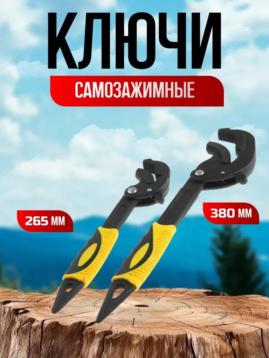 Ключи гаечные самозажимные набор