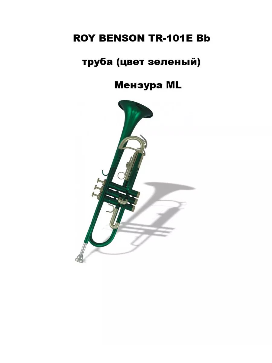 ROY BENSON TR-101Е Bb - труба (Цвет зеленый)