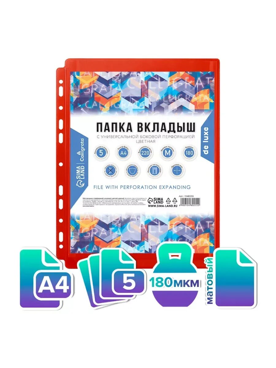 Файл-вкладыш А4