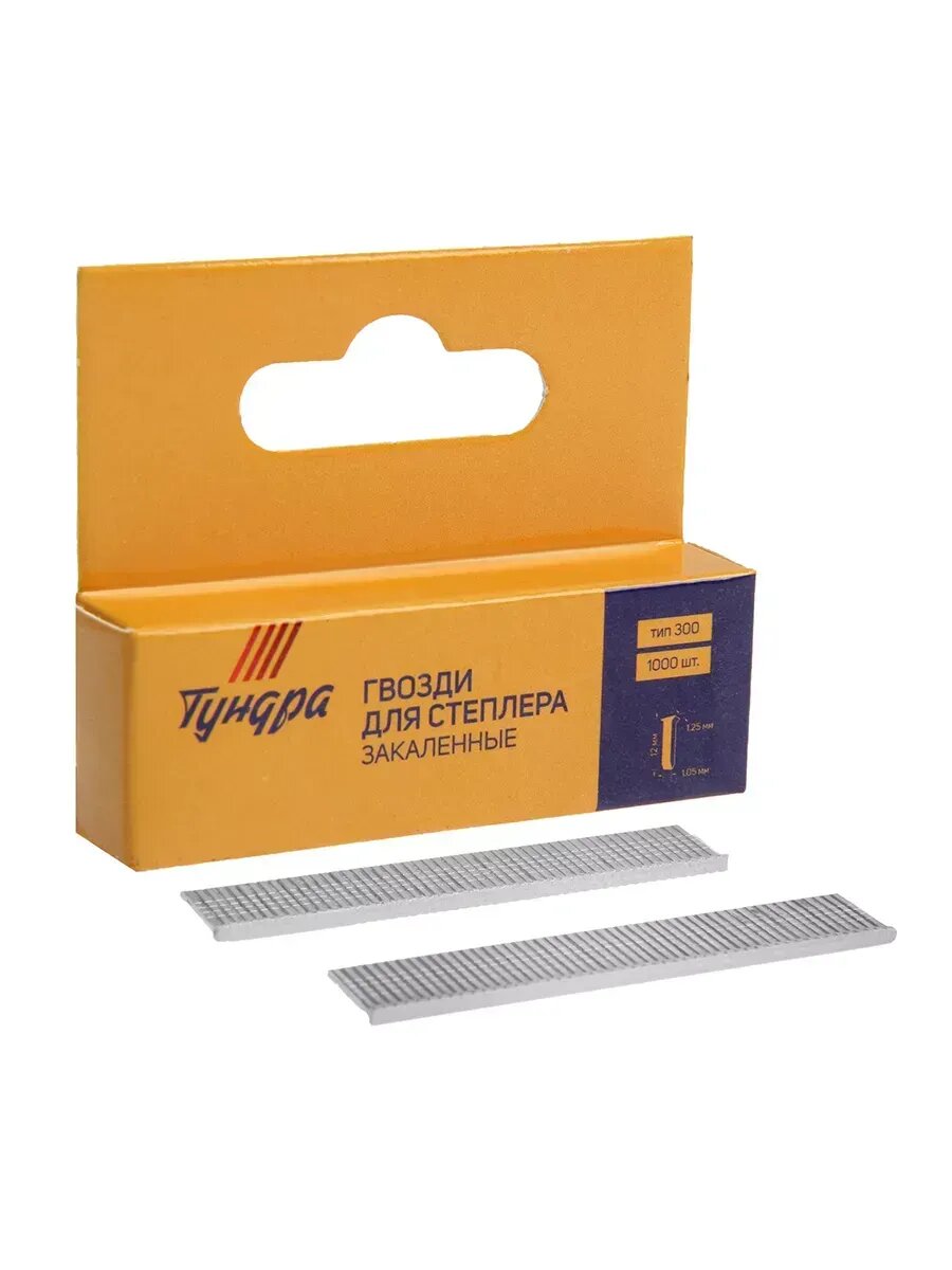 Гвозди для степлера закалённые, тип 300, 1.25х1.05х12мм