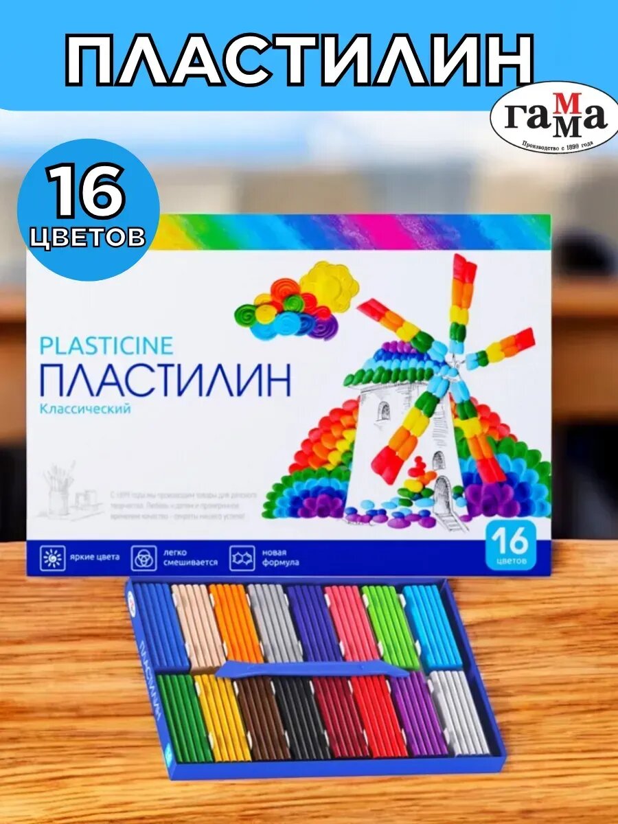 Пластилин 16 цветов