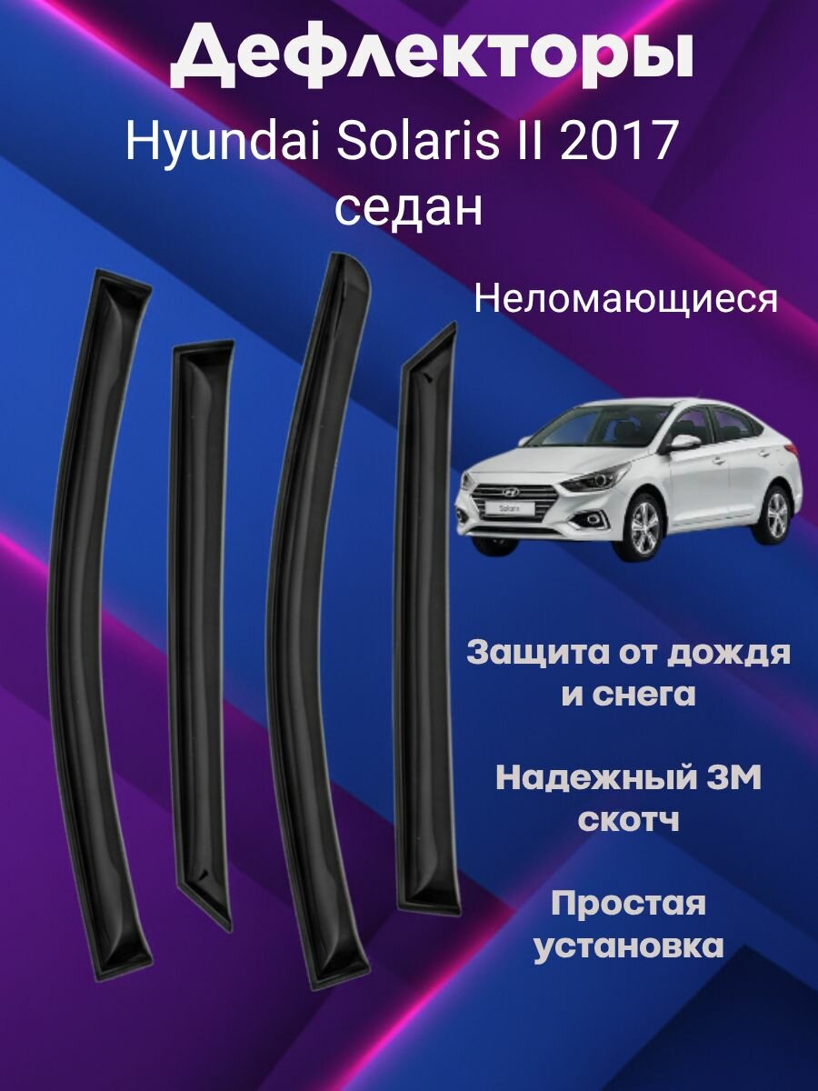 Дефлекторы боковых окон Hyundai Solaris II 2017 - н. в. седан, Ветровики Хендай Солярис 2