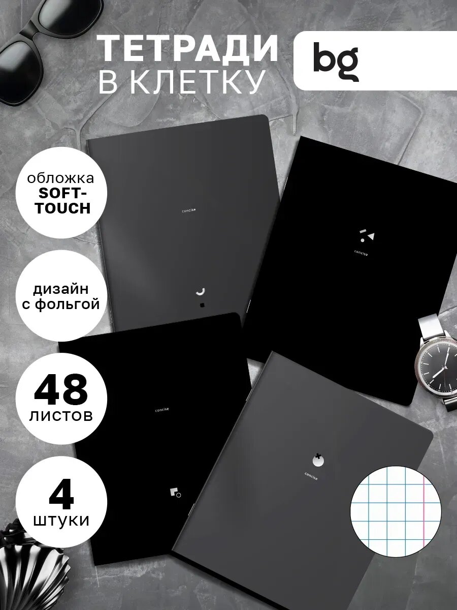 Тетрадь в клетку 48 листов 4 штуки