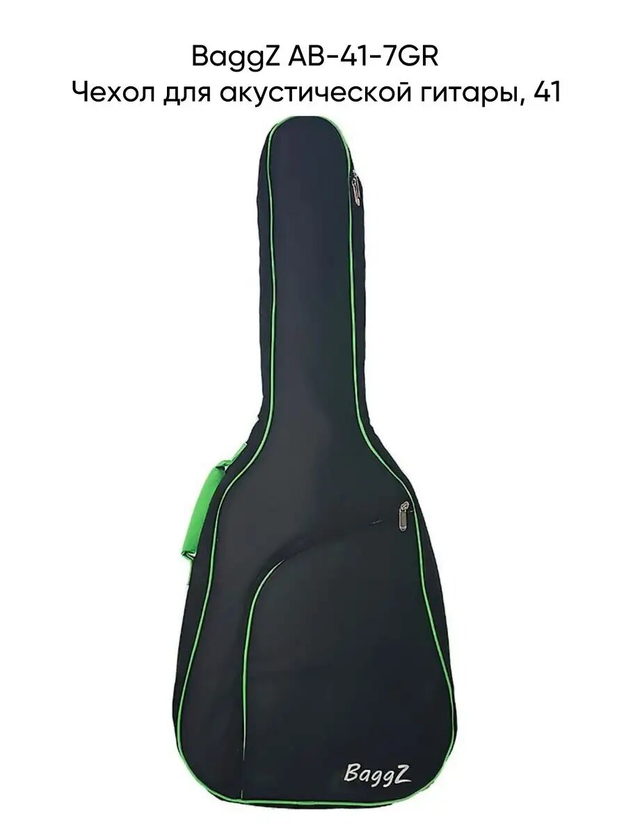 BaggZ AB-41-7GR Чехол для акустической гитары, 41
