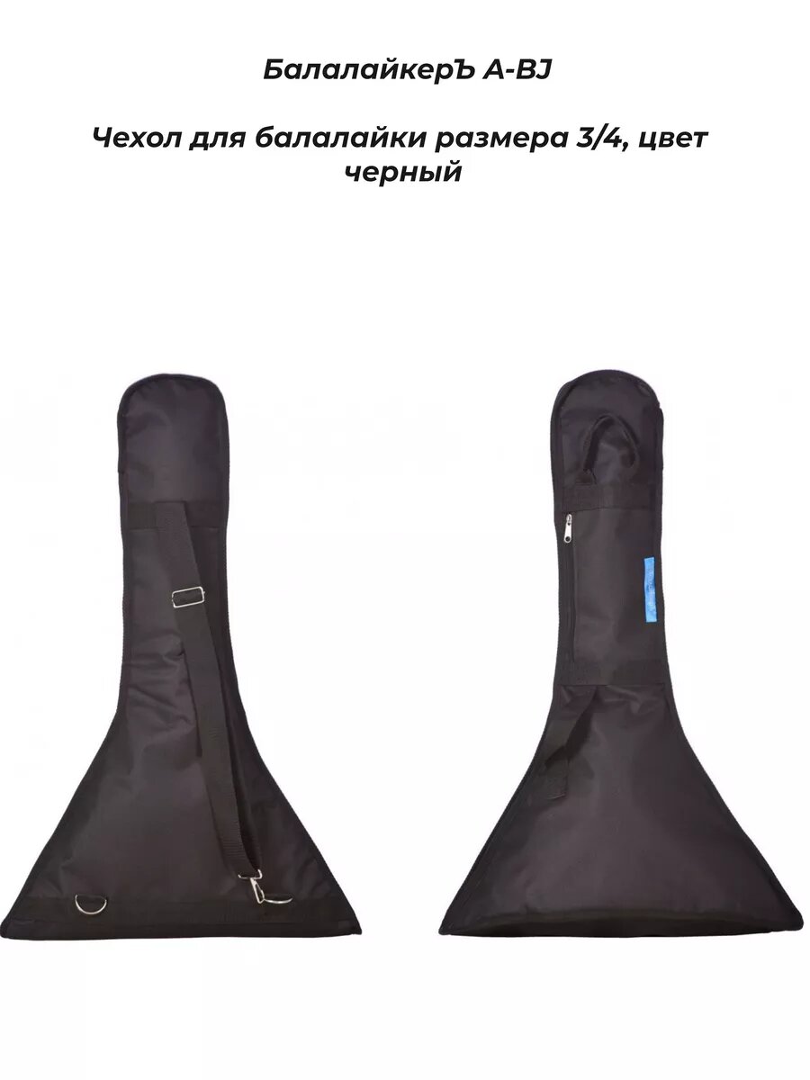 БалалайкерЪ A-BJ - Чехол для балалайки размера 3/4