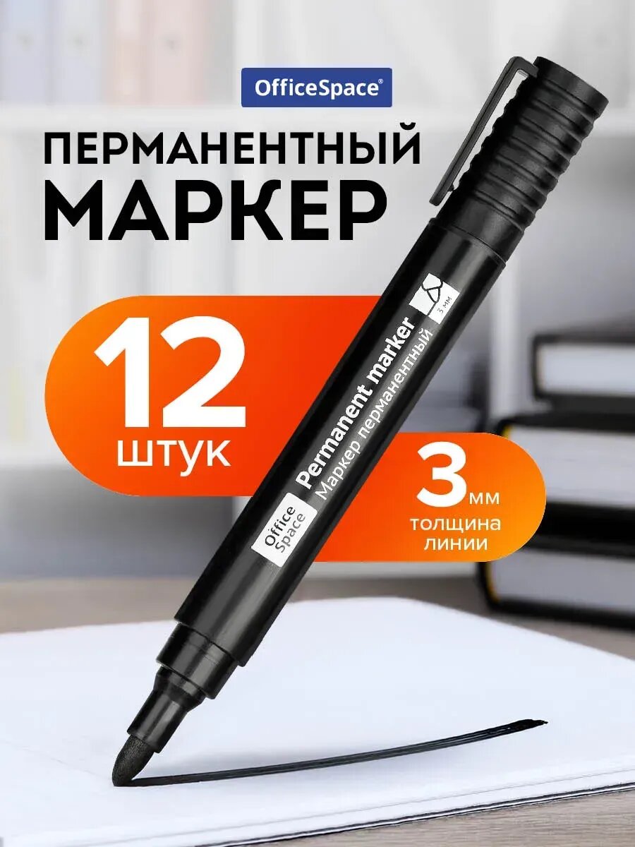 Набор черных маркеров, 12 штук