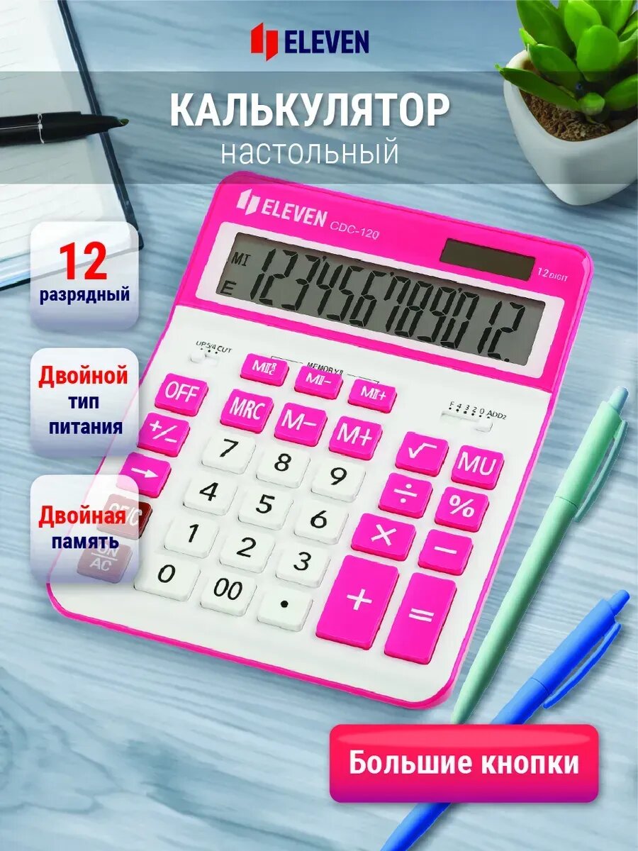 Калькулятор большой настольный 12 разрядов для ОГЭ и ЕГЭ