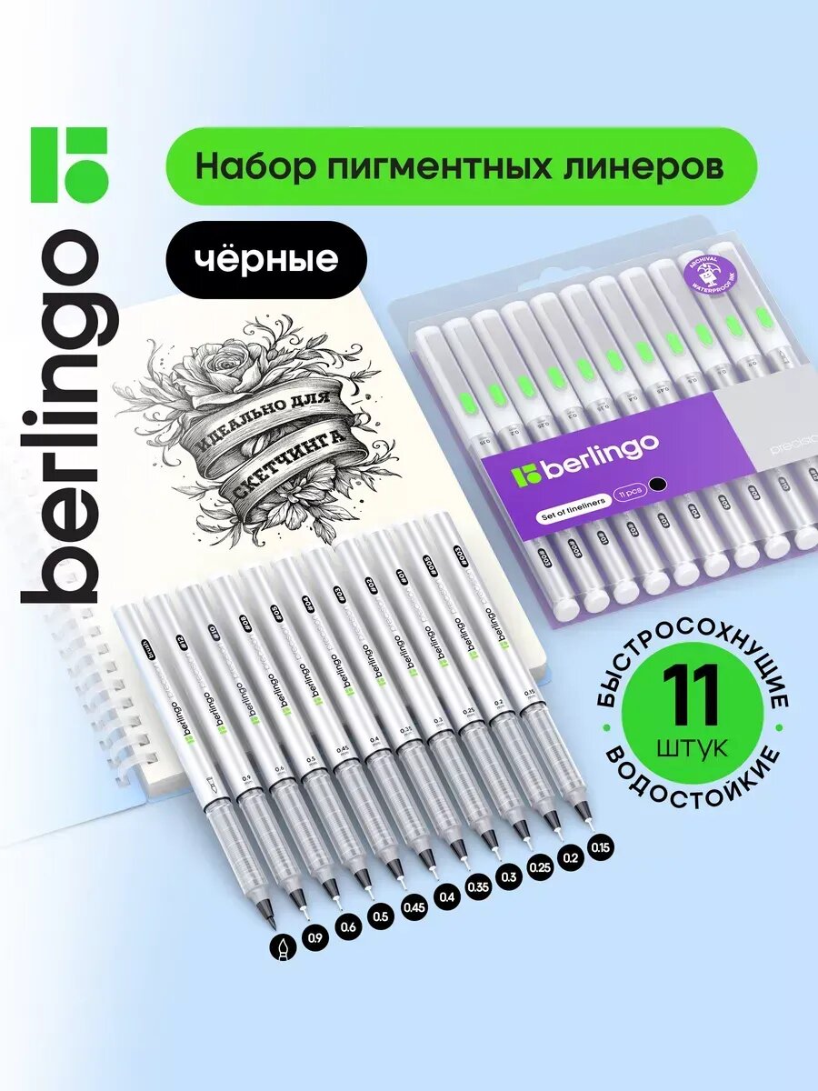 Черные линеры для рисования, набор 11 штук