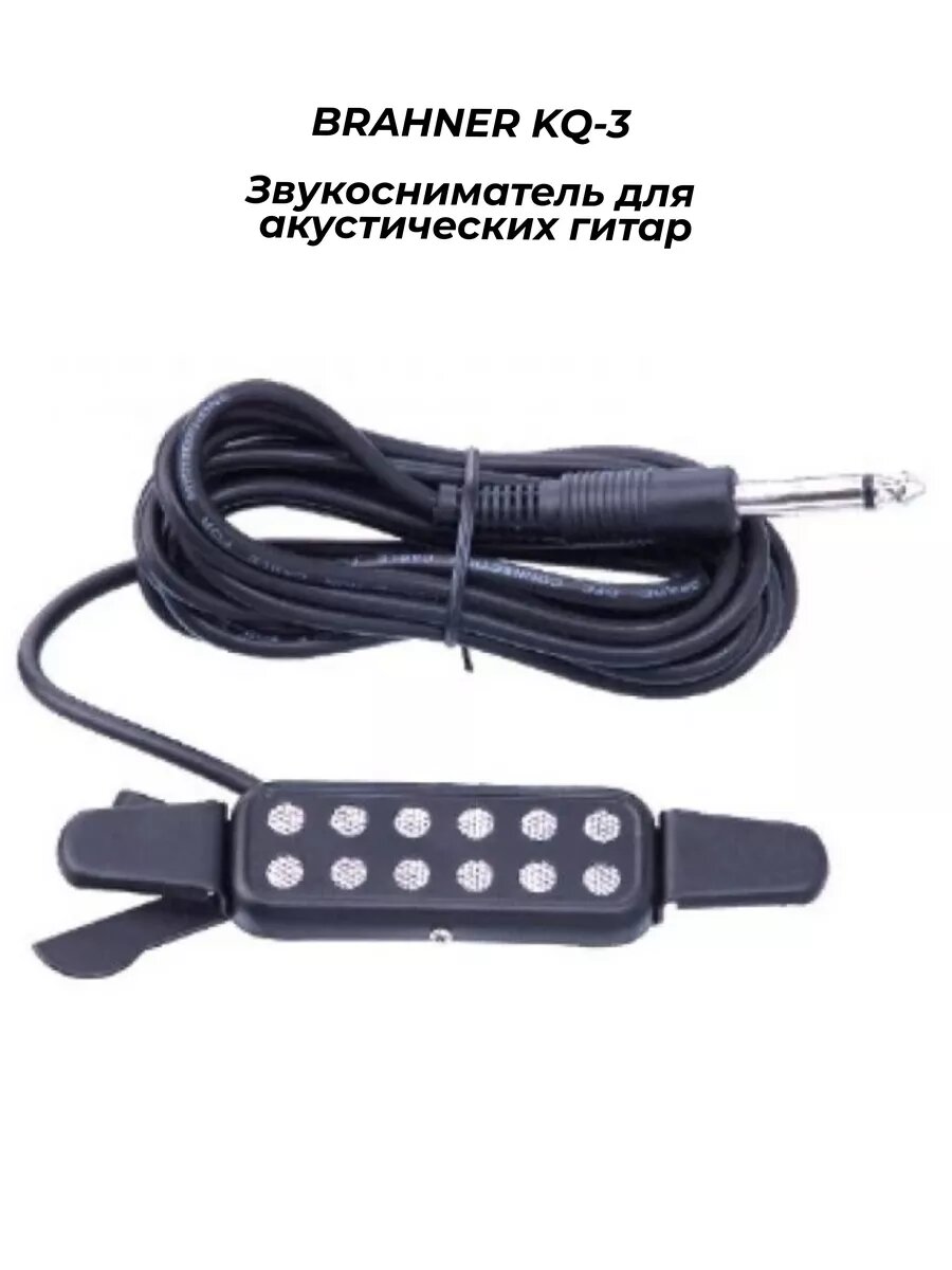 BRAHNER KQ-3 - Звукосниматель для акустических гитар
