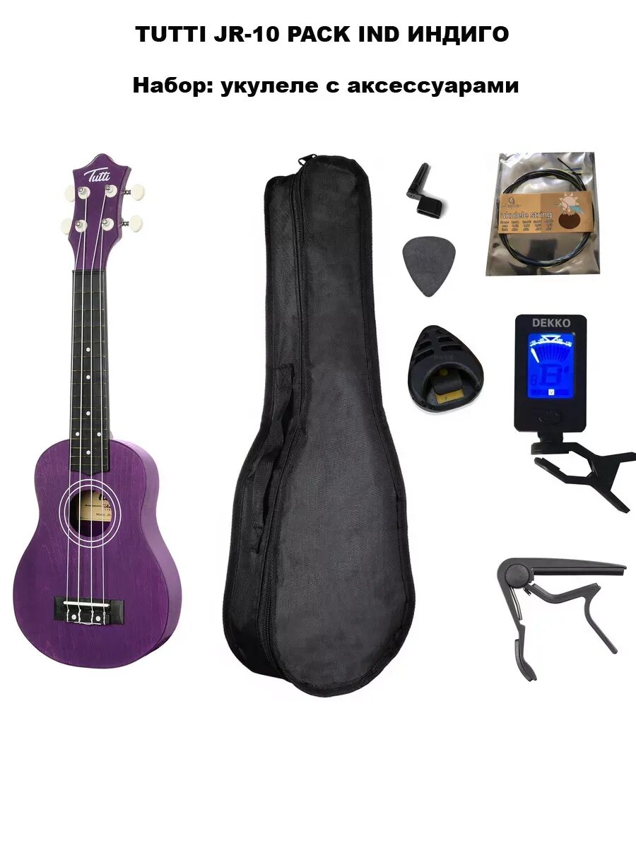 TUTTI JR-10 PACK IND индиго - Набор: укулеле с аксессуарами