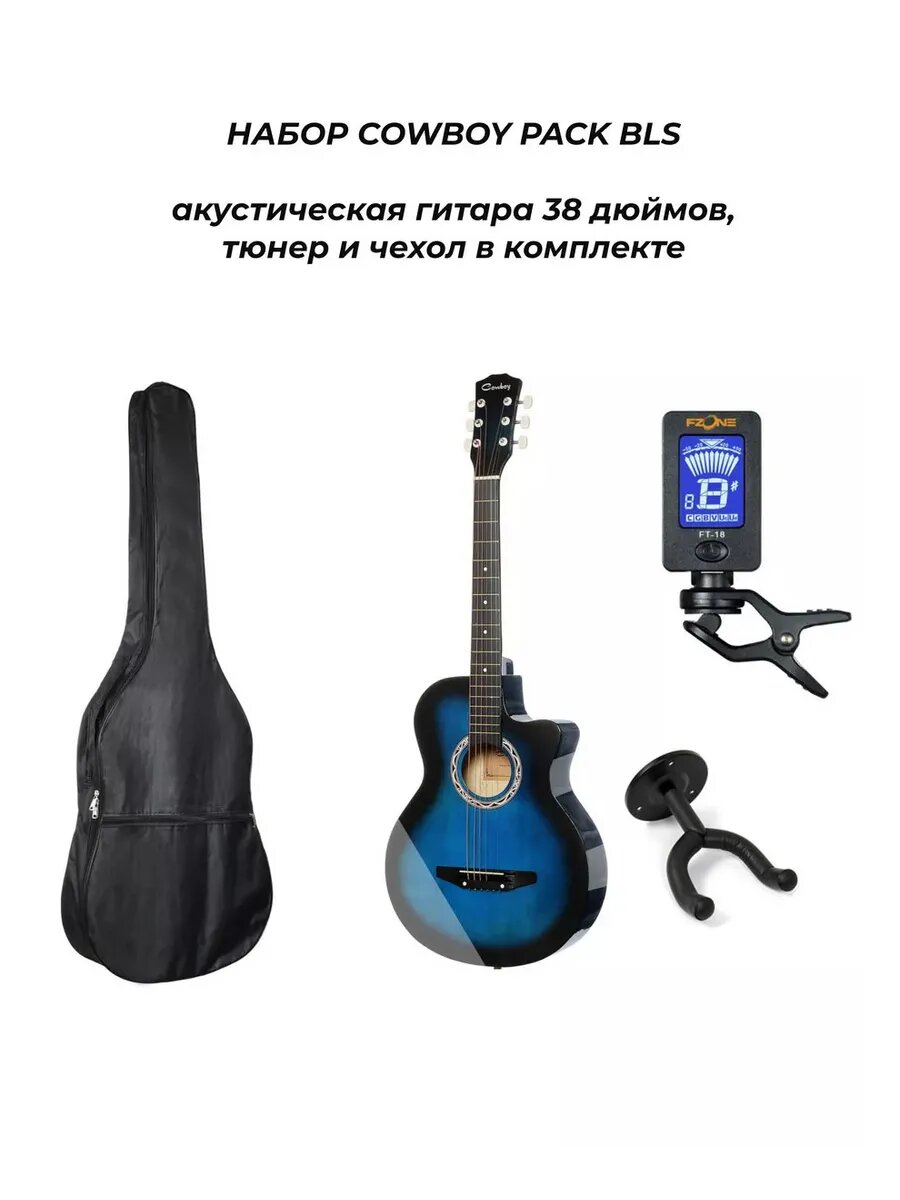 Набор COWBOY PACK BLS - акустическая гитара 38 дюймов