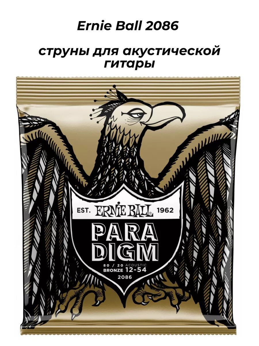 ERNIE BALL 2086 - струны для акустической гитары