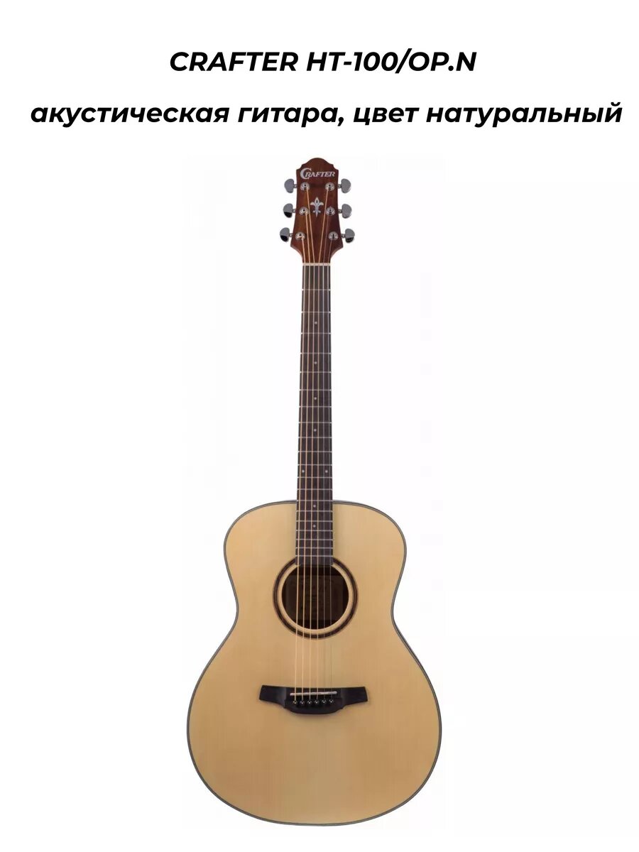CRAFTER HT-100/OP. N - акустическая гитара