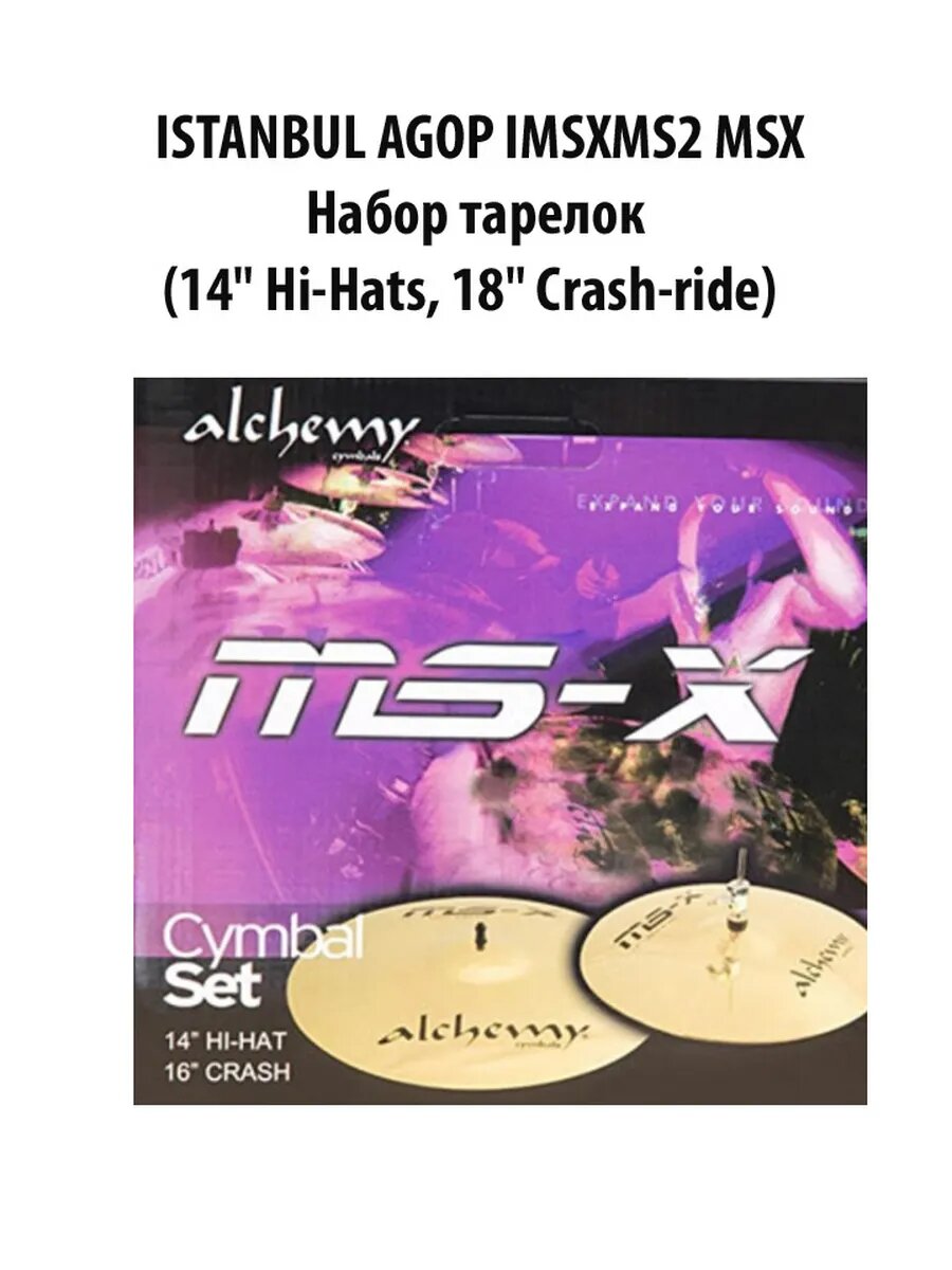 Istanbul Agop Imsxms2 Msx - Набор тарелок